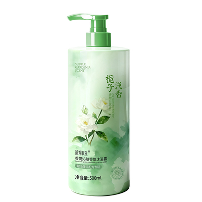 栀子花香水沐浴露控油保湿嫩肤持久留香焕白润肤香体学生男女通用