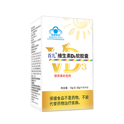 首儿维生素D3软胶囊滴剂促钙吸收