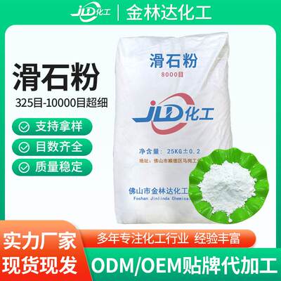 广东滑石粉供应 8000目超微超细纳米级涂料填充滑石粉工业级