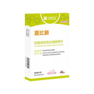 【阿里健康自营】汉维宠仕阿莫西林克拉维酸钾片50mg*14片/盒
