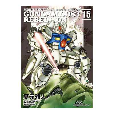 机动战士钢弹0083REBELLION（1