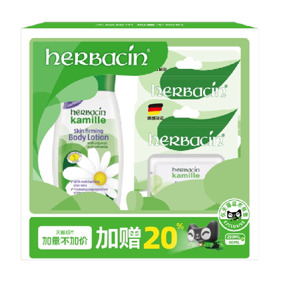 德国小甘菊身体乳液加量装