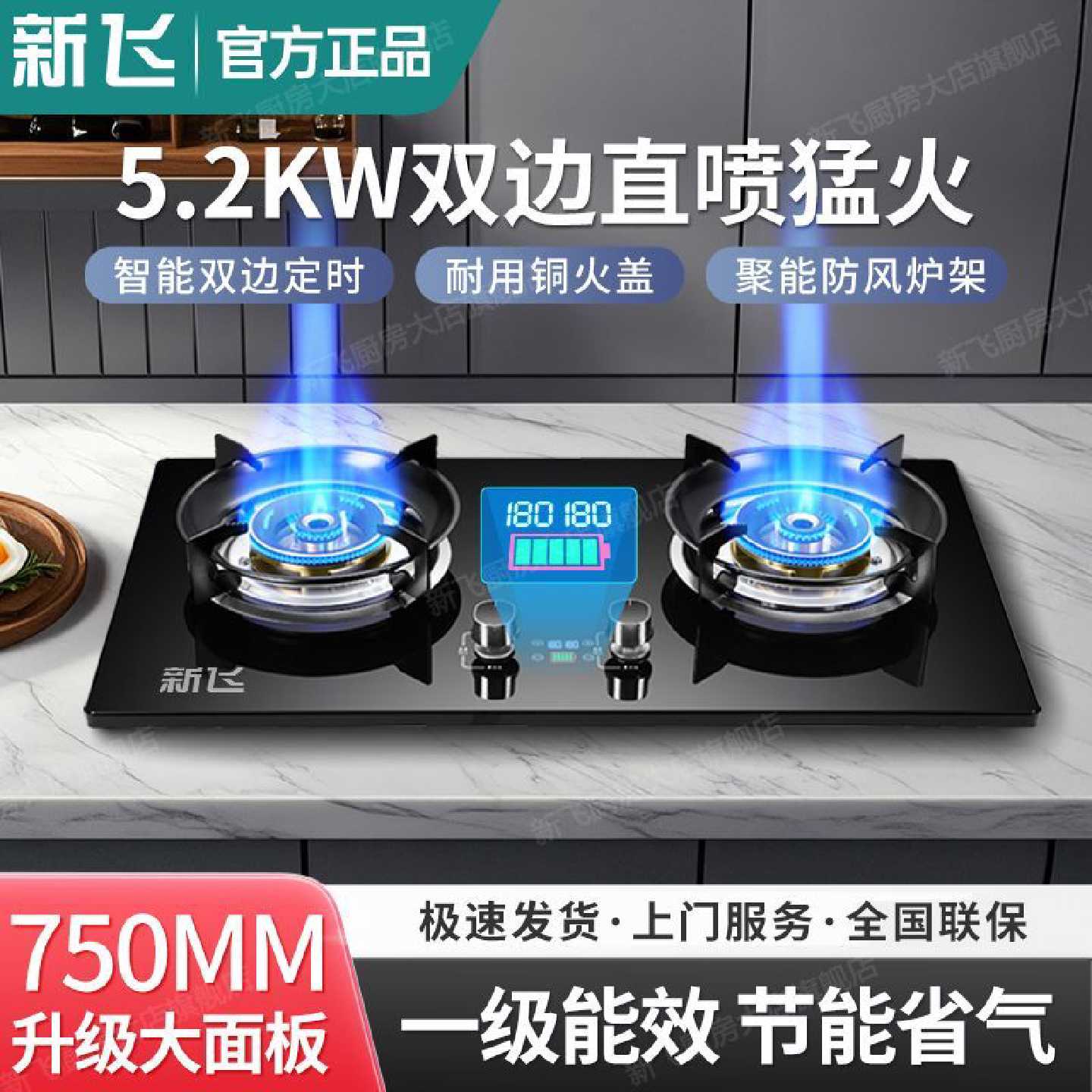 【新飞】燃气灶双灶直喷猛火灶家用厨房嵌入式台式天然气液化气煤