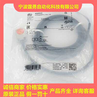 议价全新原装德国IFM易福门IQ2000电感式接近开关扁平型IQ2000现