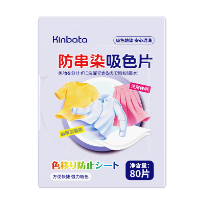 防串染色洗衣片色母片洗衣用