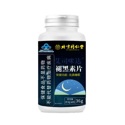 北京同仁堂朕皇gaba助眠片褪黑素维生素6片改善睡眠正品旗舰店