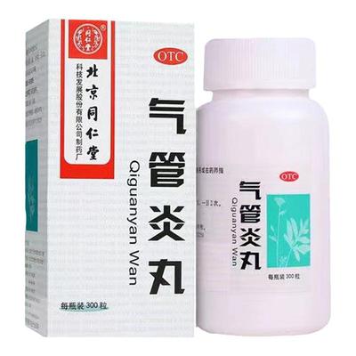 【同仁堂】气管炎丸300粒*1瓶/盒咳嗽哮喘支气管炎气管炎镇咳