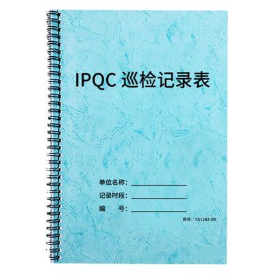 IPQC巡检记录表送检表单质量控制