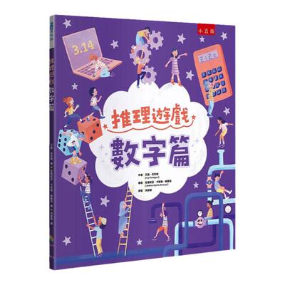 推理游戏：数字篇/艾薇