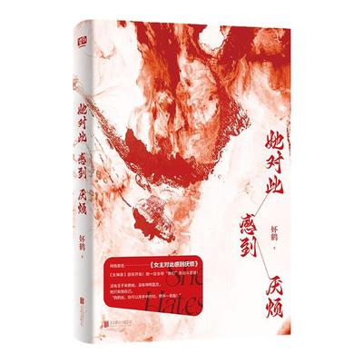 妚鹤女性话题小说她对此感到厌烦