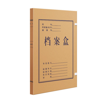 10个档案盒文件收纳盒无酸纸定制