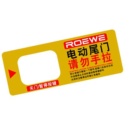 专用于19-22款RX5MAX电动尾门贴