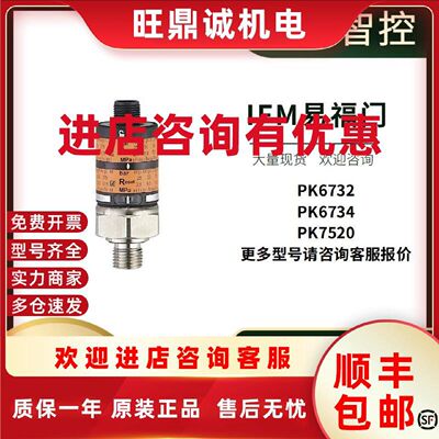 议价IFM PK6732 PK6734 PK7520 PK7521 PK7522 PK7523 PK7524现货