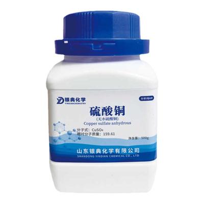 硫酸铜无水AR500g实验用品