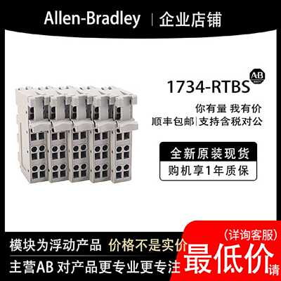 议价1734-RTBS AB罗克韦尔PLC模块全新原装现货输入输出cpu质保一