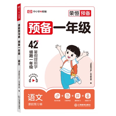 预备一年级幼小衔接暑假衔接作业