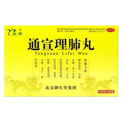 【名草】通宣理肺丸6g*6袋/盒