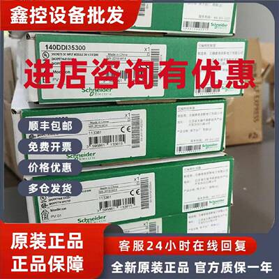 议价施耐德PLC涂层模块140DDI35300C 140DDO35300C全新原装