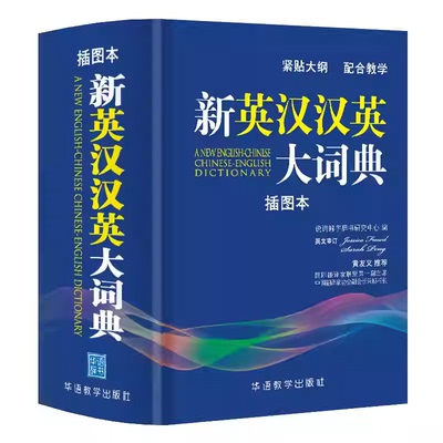 新版彩图版小学生多功能字典1-6年级专用工具书笔顺笔画规范字典近义和反义词成语词语词典大全工具书造句笔顺英语字典现代汉语词