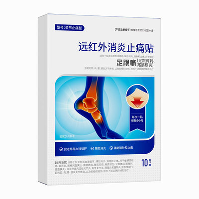 足跟痛专用膏药贴|超1000次加购