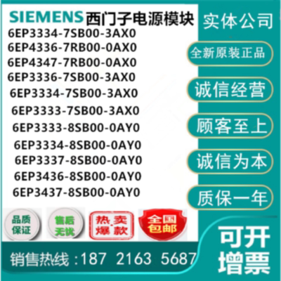 议价电源模块6EP3336/3333/3334/3337/3436/3437-7RB/8SB00-3AX0/