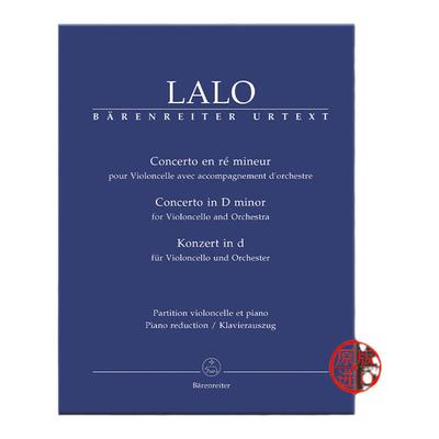 拉罗大提琴协奏曲D小调带钢伴