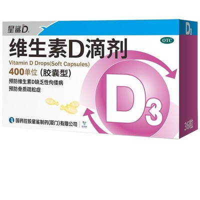 【星鲨】维生素D滴剂400IU*36粒/盒