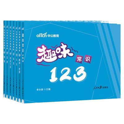 公考常识口袋书一本通中公教育公务员考试教材2026教材国考省考联考行测常识判断小册子公务员常识2026事业编国企公共基础知识资料