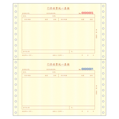 统一医疗机构缴款专版定制单据