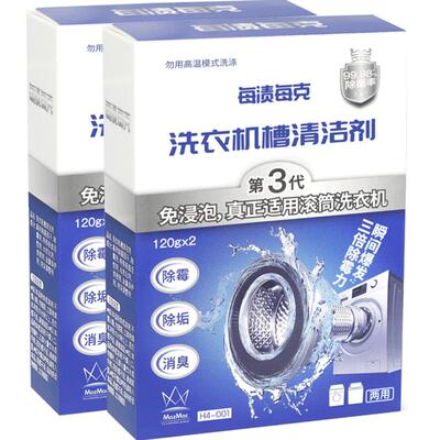 每渍每克洗衣机槽清洗剂强力除垢