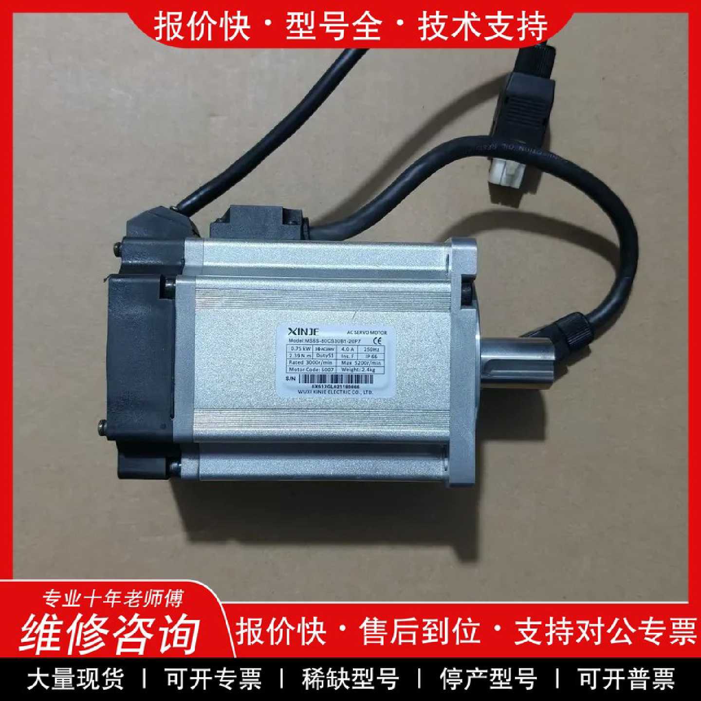 议价议价 .信捷伺服马达750W,型号MS6S-80CS30B1-20P