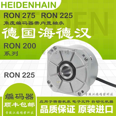 议价海德汉heidehan角度编码器内置轴承RON225 RON275 RON285 RON