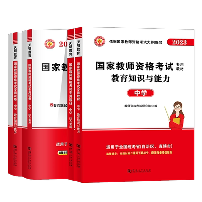 新版2026全套中学教资考试用书