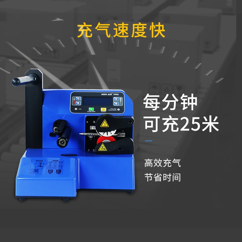 miniair缓冲气垫机多功能高速智能自动打气机气泡膜葫芦膜充气机