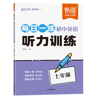 初中英语听力专项训练