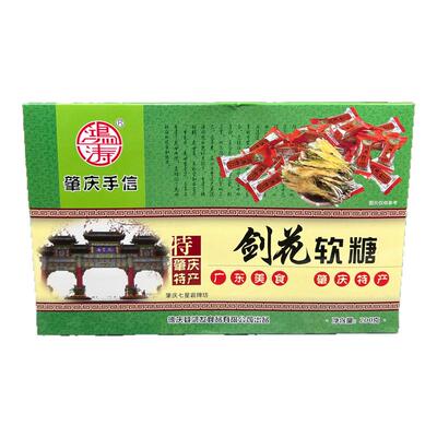 鸿涛剑花肇实软糖广佛手软糖手信