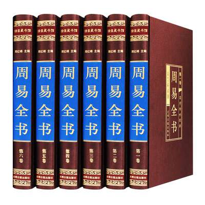 【易经全集正版原文】周易全书易经原文版注解全译本白话文文全集国学经典书籍全套完整智慧入门书中国哲学珍藏绸面