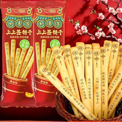 盛歌黄油韧性饼干上上签抽签好运网红聚会幸运真心话大冒险零食