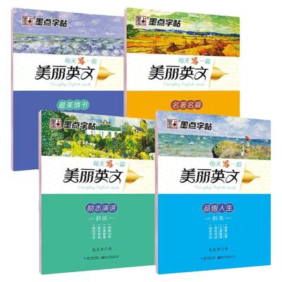 帖每天一篇美丽英文墨点