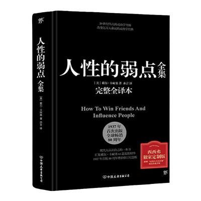 西西弗书店人性的弱点沟通技巧