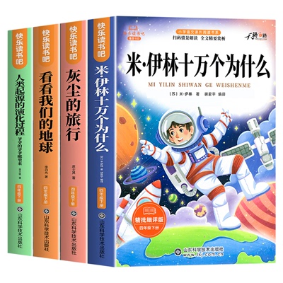 十万个为什么四年级下册必读书