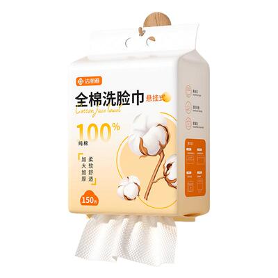洁丽雅全棉洗脸巾悬挂抽取式