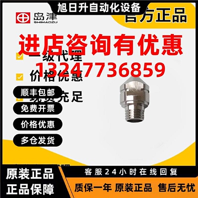 议价岛津孔口1个 ORIFICE 0.7D 225-15479-04