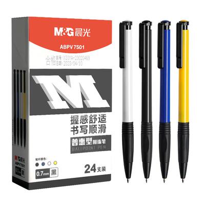 晨光正品圆珠笔蓝黑红油笔