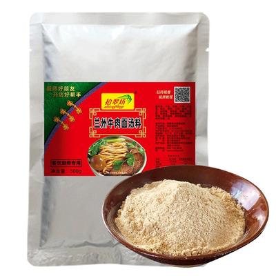 【开店商用】兰州牛肉面汤料500g