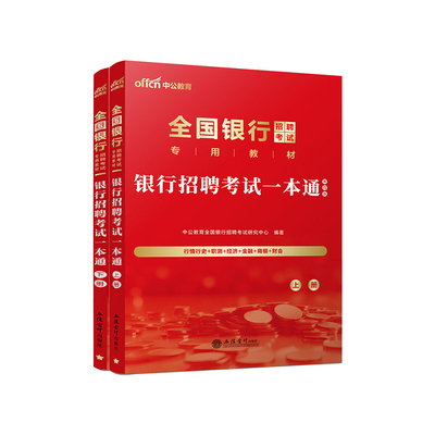 银行招聘考试用书中公教育