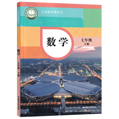 华师大版七年级下册数学新华书店