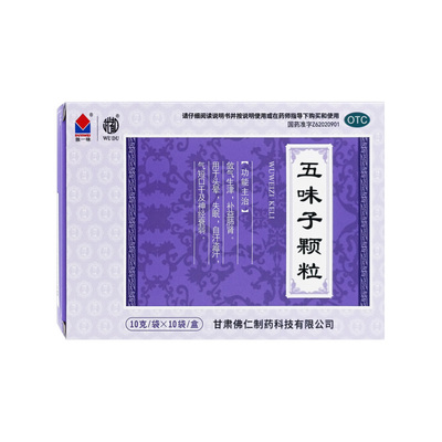 【武都】五味子颗粒10g*10袋/盒