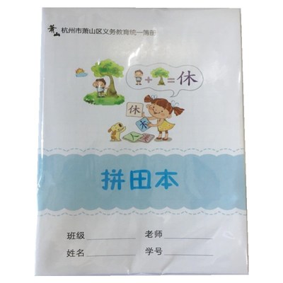 新版10本装拼田本义务统一簿册