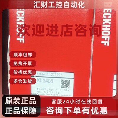 议价倍福KL3408 全新现货
